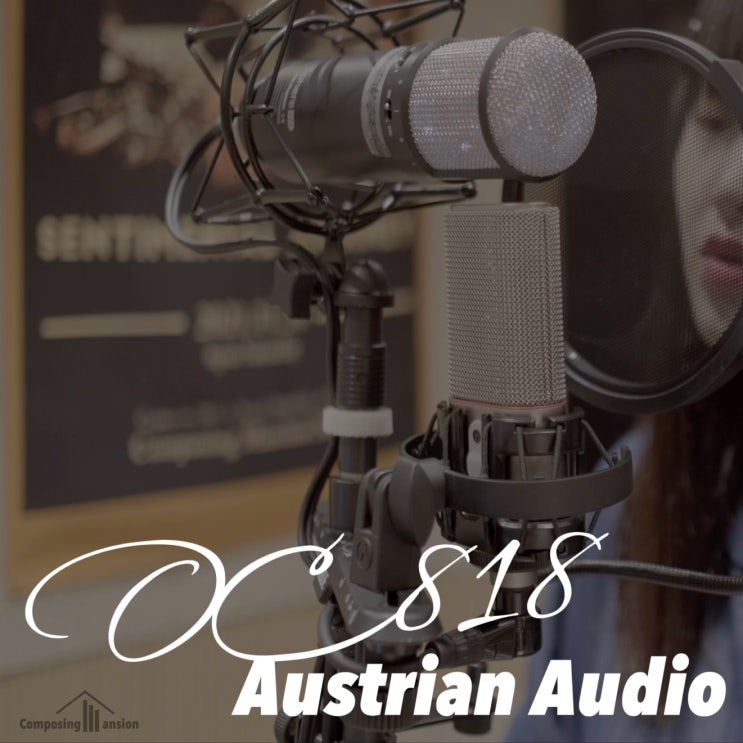[음악 장비] 아름다운 고음에 특화된 콘덴서 마이크(Austrian Audio OC818 Mic) : 네이버 블로그