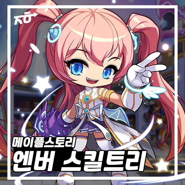 메이플스토리 엔젤릭버스터 엔버 스킬트리 코어강화 어빌리티 공략 네이버 블로그