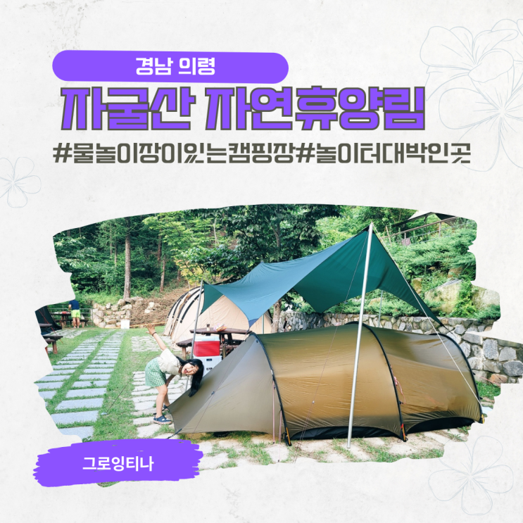 경남 의령 캠핑장 자굴산자연휴양림 여름 물놀이장에서 아이와 함께 신나게 놀기 네이버 블로그
