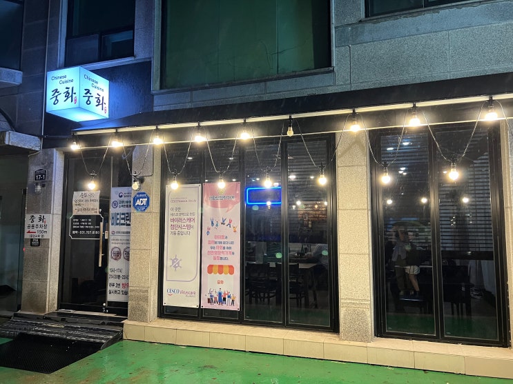 효자촌 맛집 분당 서현 중식당 율동공원 근처 중국집 중화 후기 추천 네이버 블로그