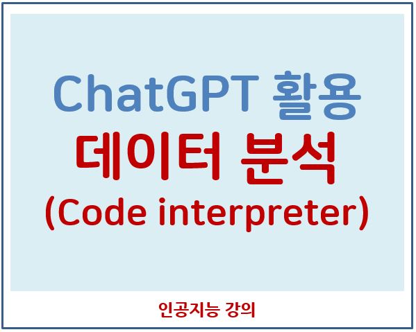 [챗GPT 활용] ChatGPT를 통해 '데이터 분석 및 그래프(히트맵 heat map) 작성하기'(Code ...