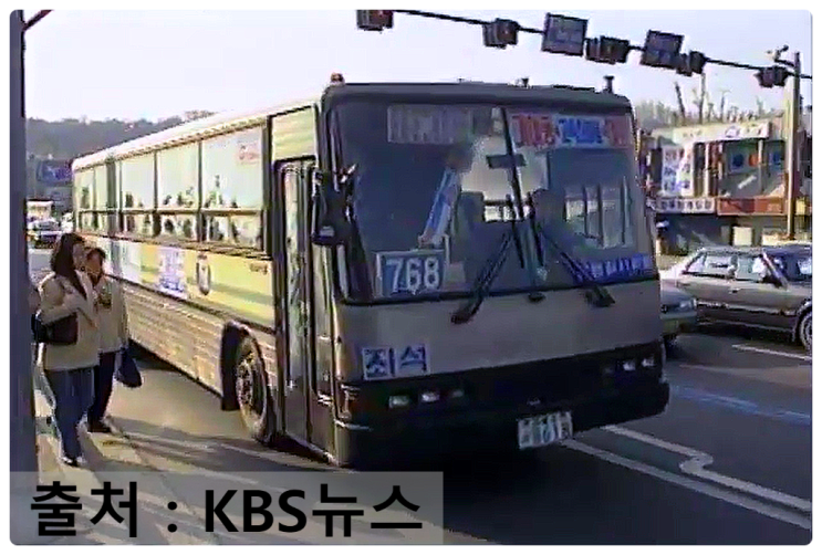 (KBS뉴스)『[서울특별시] 한서교통 768번 일반좌석버스 (대우 BS105)』 : 네이버 블로그