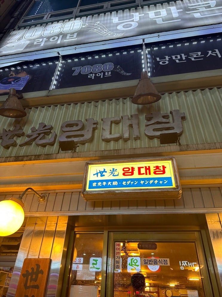 수원 인계동 맛집 세광양대창ㅣ잘되고 맛있는데 친절도 잡았다 메뉴판 서비스 네이버 블로그