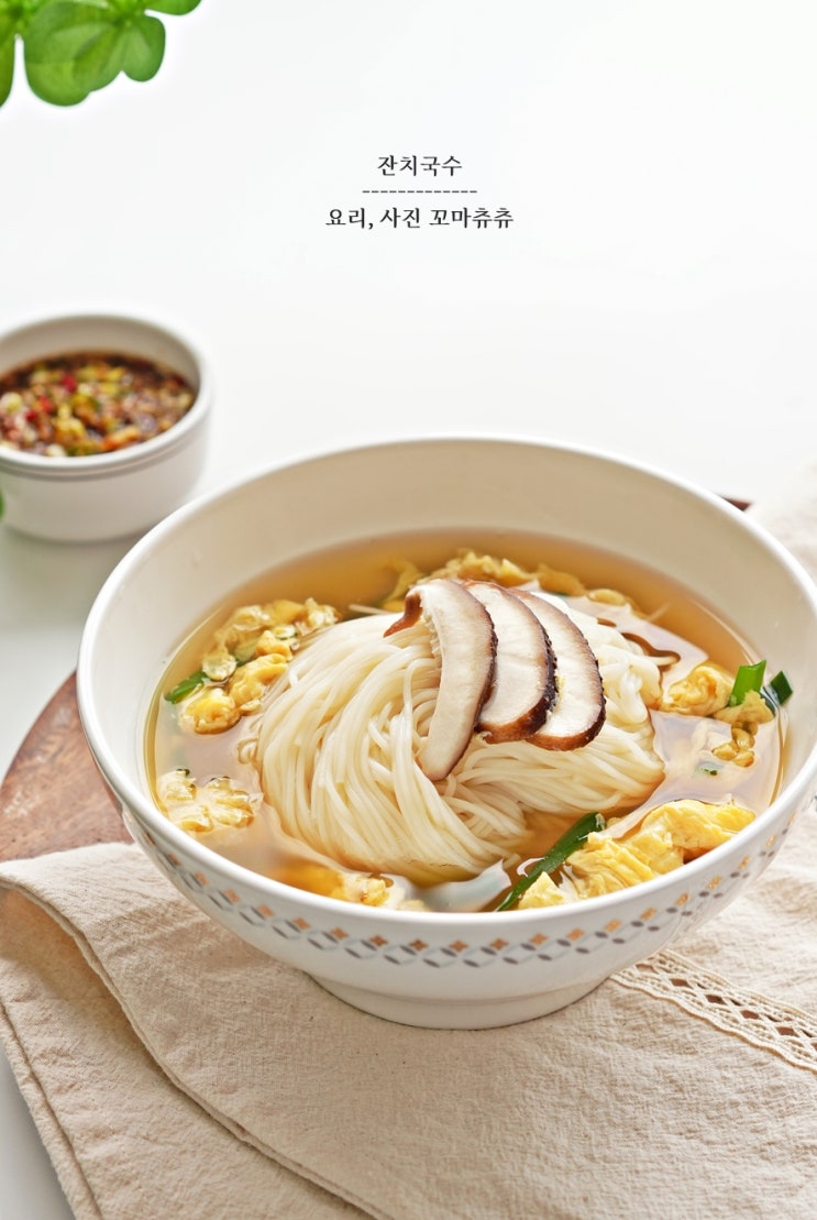 멸치국수 잔치국수 양념장 만들기 잔치국수 육수 양념 소면 삶는 시간 삶는법 네이버 블로그