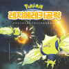 포켓몬고 레지에레키 졸업스킬 레이드 약점 이로치 안나옴 네이버 블로그