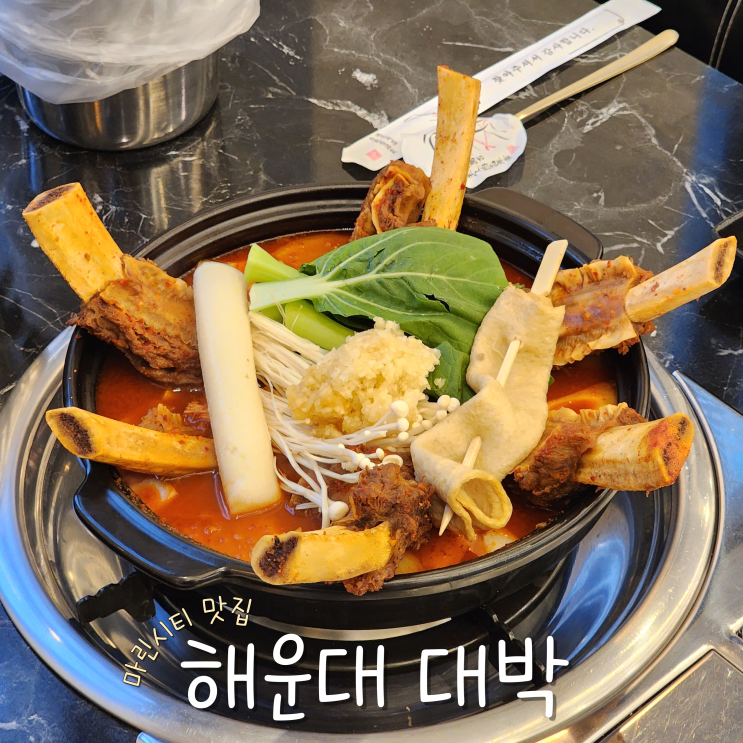 부산 마린시티 맛집 해운대대박 I 소갈비찜 I 메뉴 I 주차 네이버 블로그