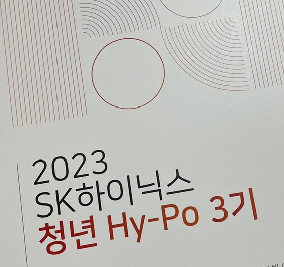 Sk hypo 3기 합격 수기(1)_서류접수 : 네이버 블로그