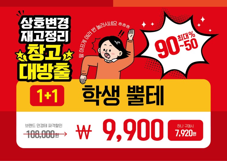♥상호변경 안경재고정리 창고대방출♥ 서울안경세일 강서구안경 김포안경점 마곡안경점아이데코안경 방화점 안경 전국 최저가세일중