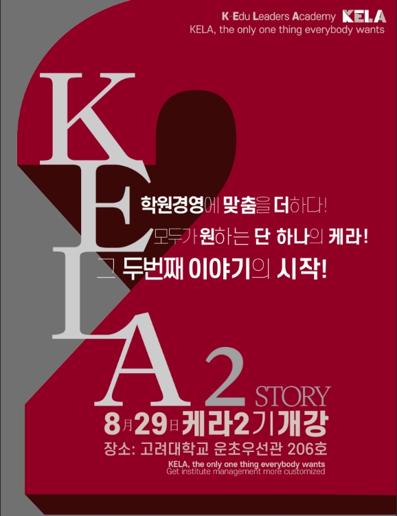 두 번째 이야기의 시작 : KELA : 네이버 블로그