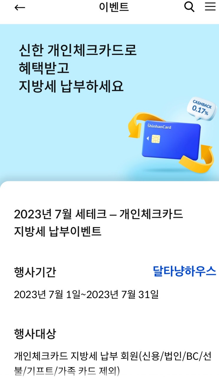 재산세 할인카드 지방세 할인카드 재산세 캐쉬백 기프티콘 청구할인까지 다양한 카드사별 혜택 정리 네이버 블로그