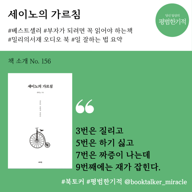 세이노의 가르침 베스트셀러 책 인생 명언 네이버 블로그