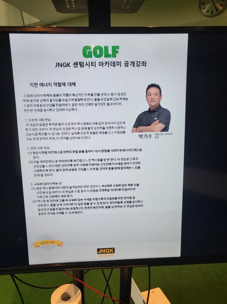 지면 에너지 역할에 대해 - 박기수 프로 무료공개강좌 후기(JNGK 골프아카데미 센텀시티) : 네이버 블로그