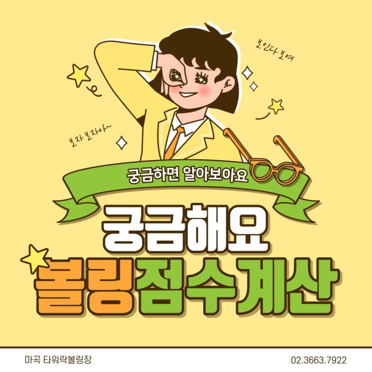 볼링 점수 계산하는법 볼링 점수를 계산하는 방법은 프레임 스트라이크 스페어 핀번호 투구 네이버 블로그