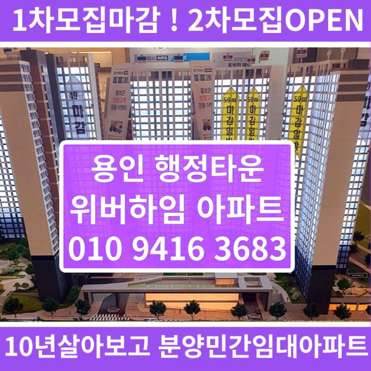 용인 행정타운 삼가역 삼가동 위버하임 민간임대 아파트 2차모집 네이버 블로그