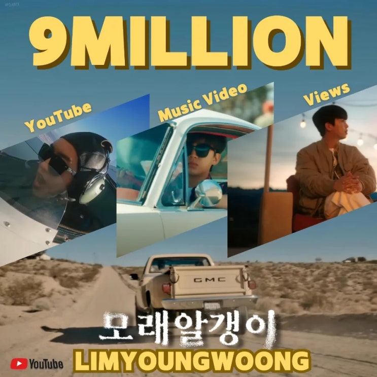임영웅 유튜브 모래알갱이 MV 900만뷰 : 네이버 블로그