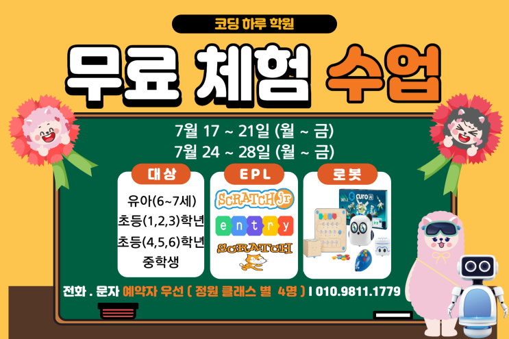 【내포컴퓨터학원】 코딩하루 학원 수업 궁금하시죠 무료 체험 수업 신청받아요~ 네이버 블로그