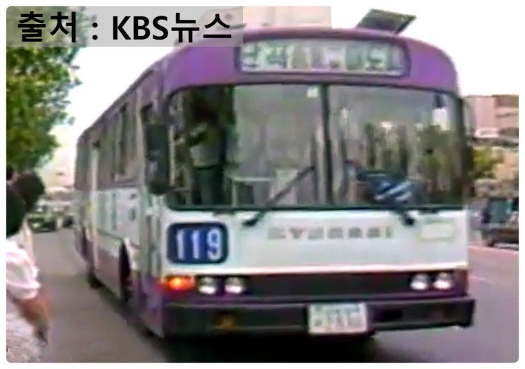 (KBS뉴스)『[서울특별시] 보성운수 119번 시내버스 (현대 RB520L)』 : 네이버 블로그