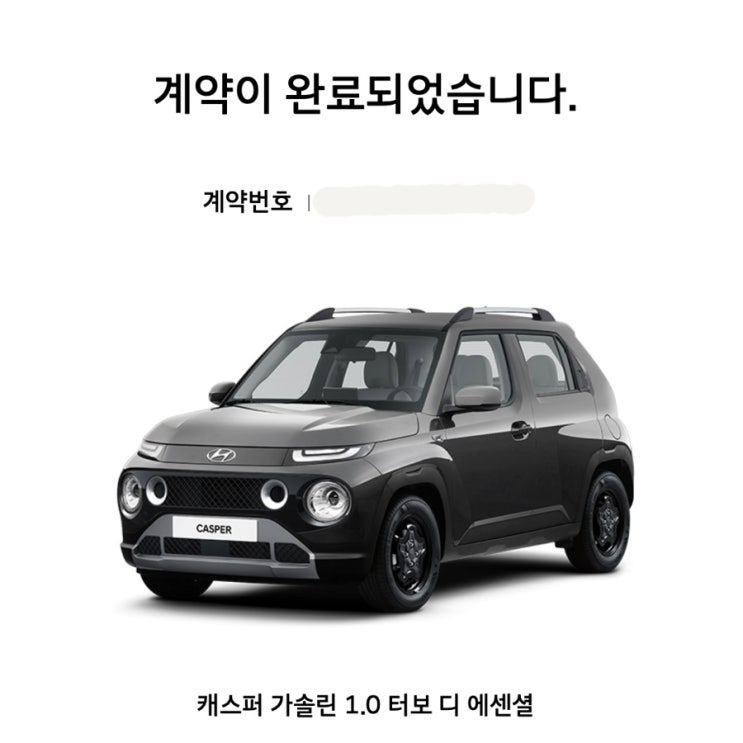 딜러 없이 구매하는 캐스퍼 10 터보 디 에센셜 후기1 기획전 차량 계약 및 결제 네이버 블로그