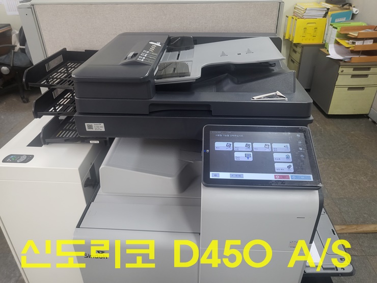 신도리코 컬러 레이저 복사기 D450 K 토너 카트리지 교체 : 네이버 블로그