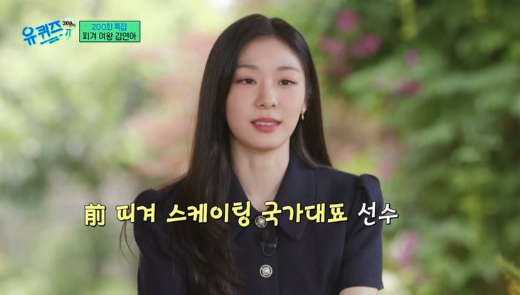 유퀴즈 200회 김연아 패션 여름 결혼식 하객룩 상견례 프리패스룩 이바나헬싱키 네이버 블로그