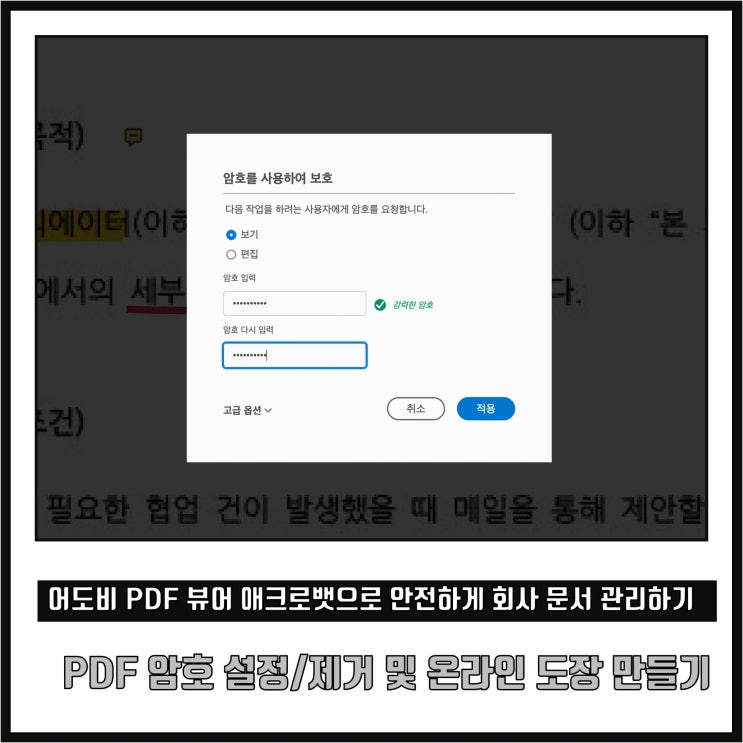 어도비 Pdf 뷰어 애크로뱃 프로 Pdf 암호 설정 제거 및 온라인 도장 만들기를 통한 전자문서 서명 관리법 네이버 블로그