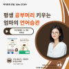 초대합니다 바다별에듀 Tv 이해성 작가님 북토크 평생 공부머리 키우는 엄마의 언어습관 네이버 블로그