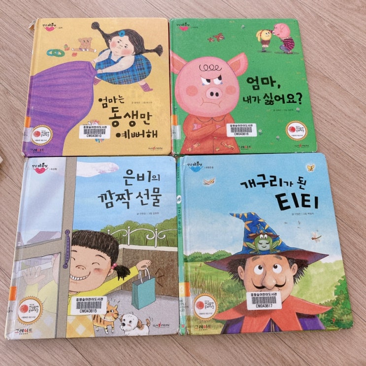 유아 인성동화 안녕마음아 시작 개정전 대여 Feat 중랑숲어린이도서관 네이버 블로그