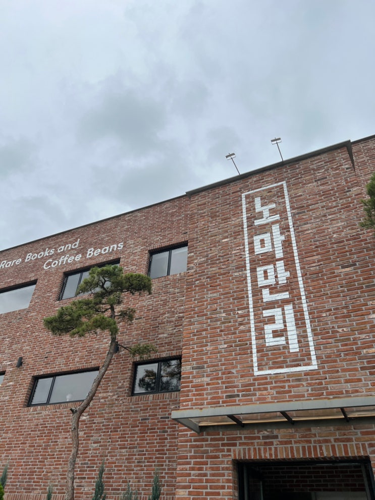 천안 카페 추천 데이트하기 좋은 북 카페 직산 노마만리 카페 저수지뷰 : 네이버 블로그