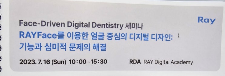 [세미나] RAYface를 이용한 얼굴 중심의 디지털 디자인 : 기능과 심미적 문제의 해결 - 장호열 원장님 : 네이버 블로그