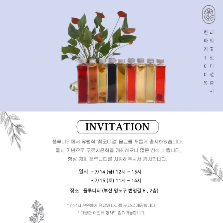 플루니티 친환경100꽃농축음료 메리골드꽃코디얼 외 10종 향긋하고 시원한 꽃차 네이버 블로그