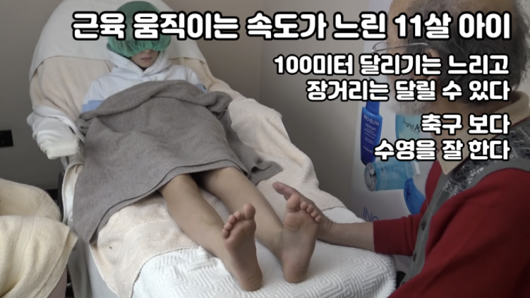 412. 2일 걸린 난산 후 힘이 없는 11살 남자 어린이 손끝 발끝 말초 신경 KSNS KSS 스본 스도로 해결 : 네이버 블로그