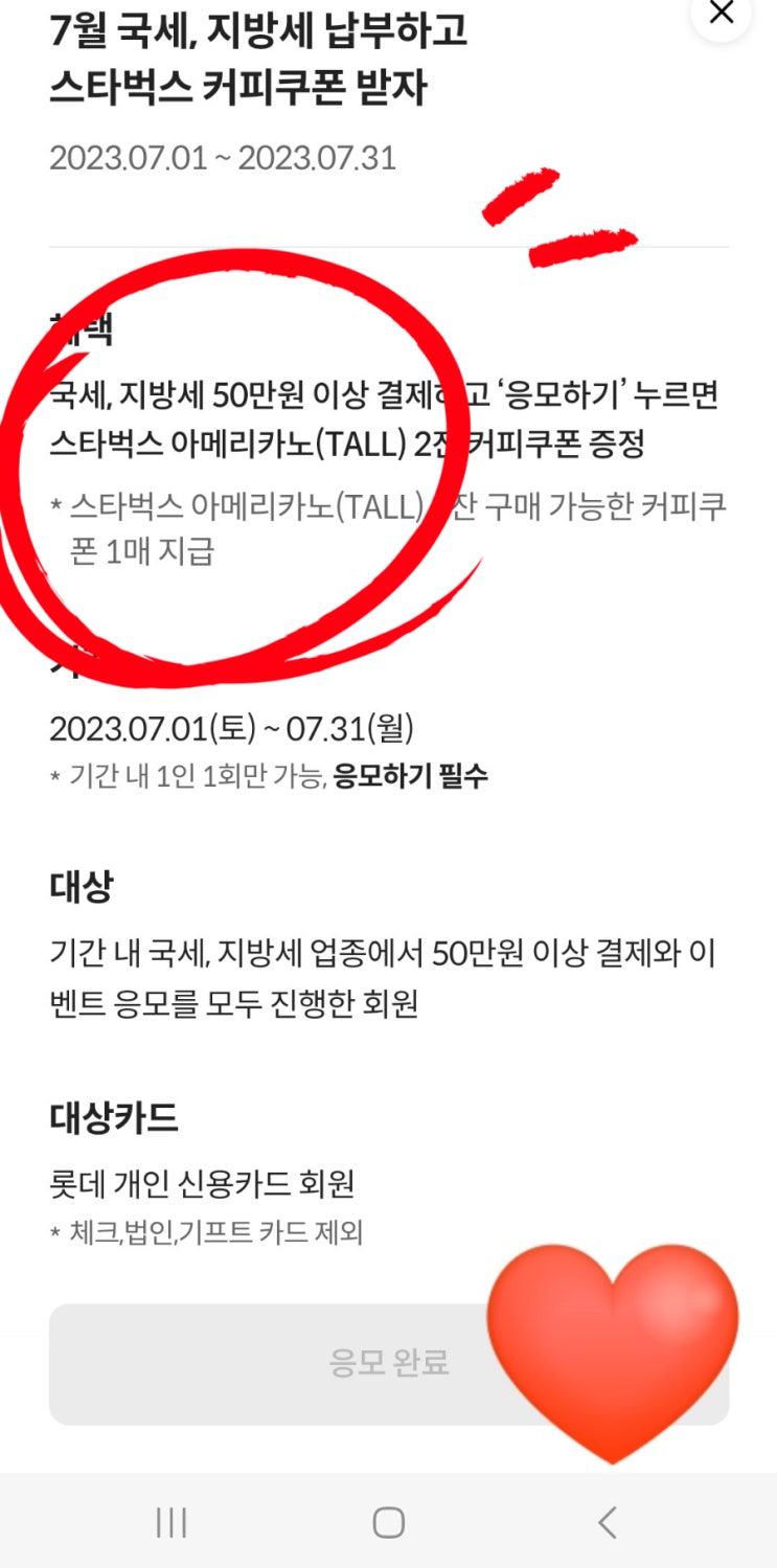 고양시 재산세 납부 롯데카드 혜택 스벅 커피 쿠폰 받기 네이버 블로그