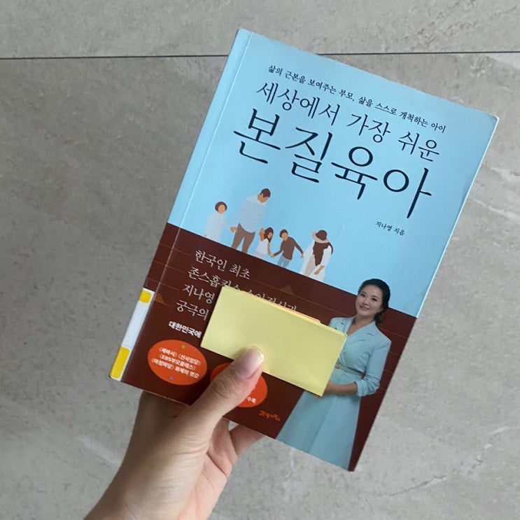 📖세상에서 가장 쉬운 본질육아how To 양육 네이버 블로그