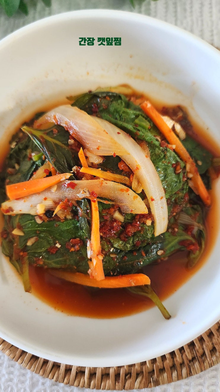 깻잎 양념장 간장 깻잎 찜 만드는 법 멸치 깻잎찜 레시피 깻잎 요리 네이버 블로그