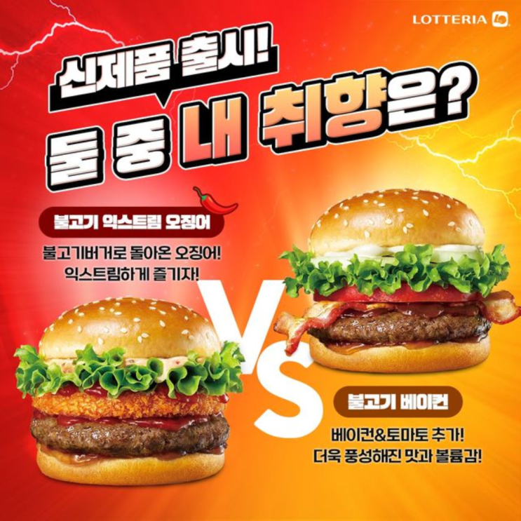 롯데리아 불고기 익스트림 오징어버거 불고기 베이컨 버거 신제품 먹어본 후기 네이버 블로그