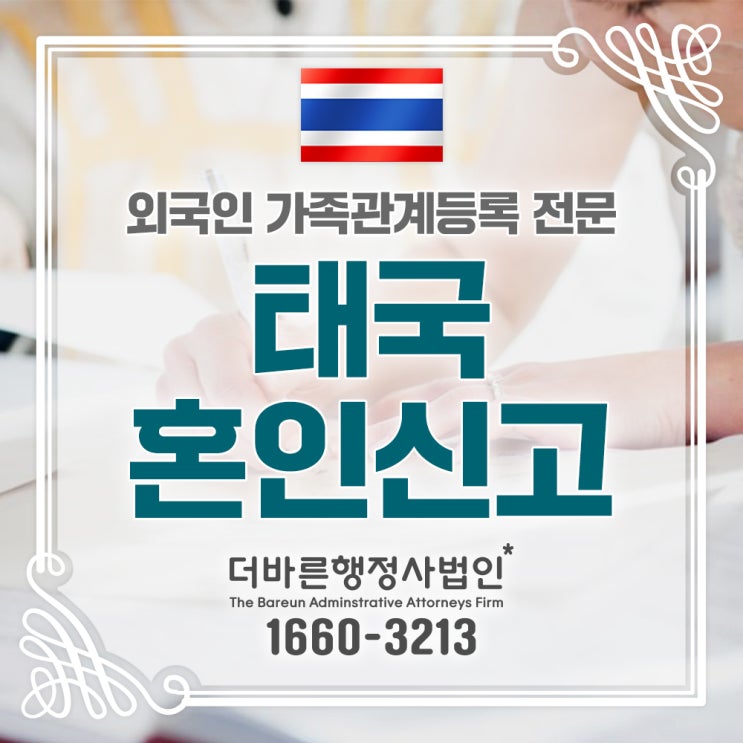 태국 아내 자진출국 후 결혼비자f 6 허가 사례 네이버 블로그