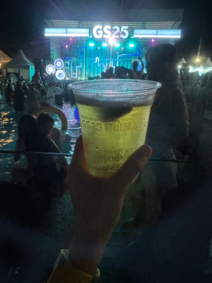 2023 GS25 뮤비페 양양 라구나비치 다녀왔어요! : 네이버 블로그