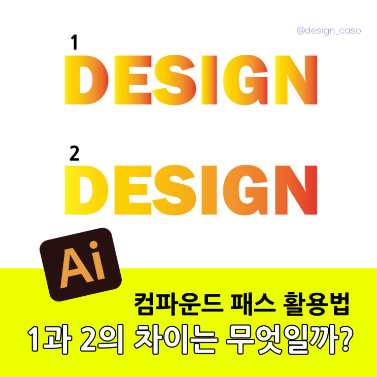 일러스트레이터 그라데이션 컴파운드 패스 Ctrl+8 적용하기 : 네이버 블로그
