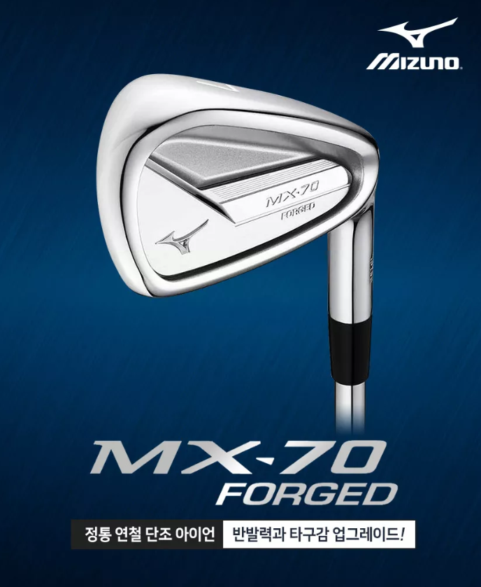 골프 초보자, 입문자에게 좋은 아이언세트 - 미즈노 MX70 '궁극의 골프 아이언' : 네이버 블로그