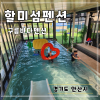 대부도 할미섬펜션 구름바다 키즈 풀빌라 독채 펜션feat 대가족여행 네이버 블로그