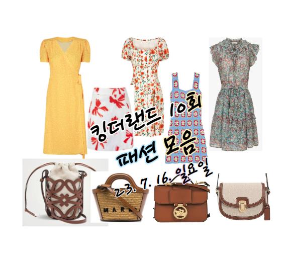 10회 킹더랜드 천사랑 윤아 치마 노랑 쉬폰 원피스 옐로우 플라워 가방 미니 크로스백 신발 샌들 귀걸이 머리핀 오평화 옷 고원희