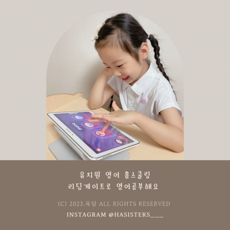 유치원생 영어 홈스쿨링 리딩게이트로 영어 공부해요 네이버 블로그