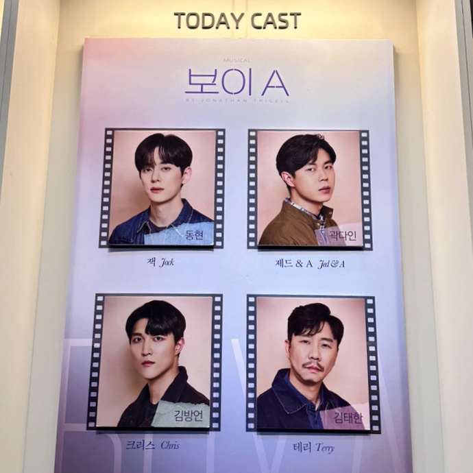 [관극일기] 뮤지컬 보이 A 자첫_동현 곽다인 김방언 김태한 : 네이버 블로그