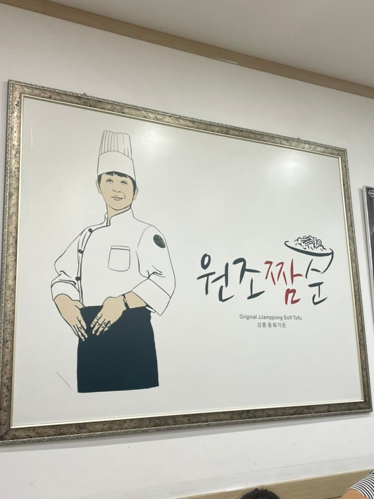 강릉 여행 오면 필수로 먹어야 되는 맛집 강릉 짬뽕 순두부 동화가든 본점 네이버 블로그