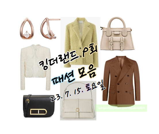 9회 킹더랜드 천사랑 윤아 가방 귀걸이 자켓 코트 구원 이준호 수트 재킷 옷 의상 협찬 블내드 패션 주얼리 줄거리 블랙 숄더백