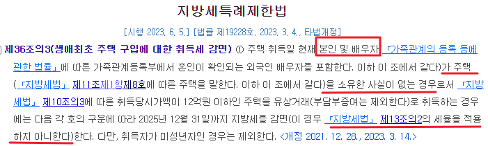 생애최초 취득세 감면 유주택 부모님과 동거 중이라도 가능 중과세율도 적용되지 않음 네이버 블로그