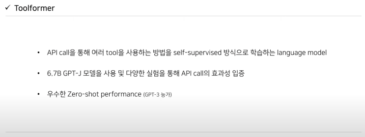 [ML] Toolformer: Language Models Can Teach Themselves to Use Tools (PR-145) : 네이버 블로그