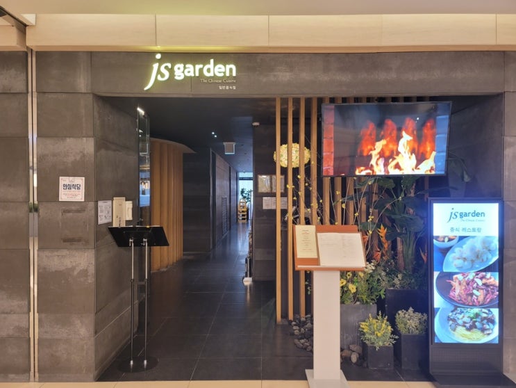 반월당역 맛집 Js가든 더현대 대구 분위기 좋은 고급중식당 네이버 블로그