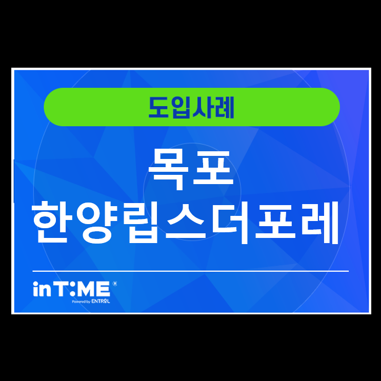 목포한양립스더포레 석현도룡서희스타힐스 공사현장 근로자 출퇴근확인용 얼굴인식 근태기록단말기 라벨5 도입 사례 네이버 블로그
