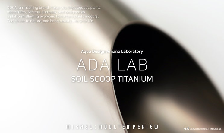 물템 리뷰 : ADA SOIL SCOOP TITANIUM : 네이버 블로그